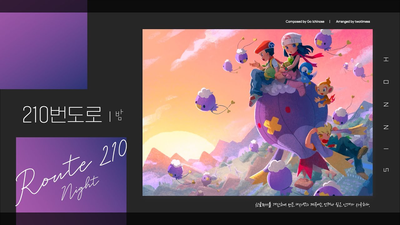 210번도로 (밤) | Route 210 (Night) - YouTube Music