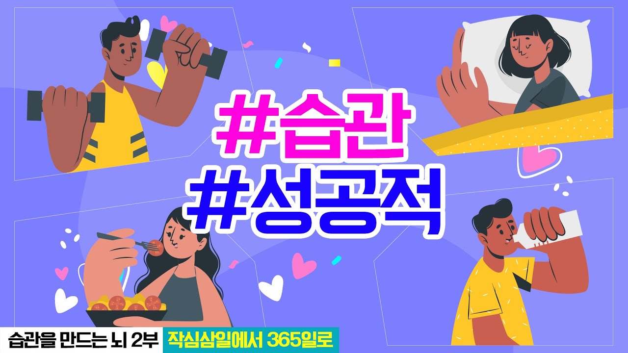 뇌를 잘 쓰는 법 빌게이츠가 성공할 수 있었던 습관은 두뇌 유형별 습관 만드는 방법 걷기명상 브레인스크린명상