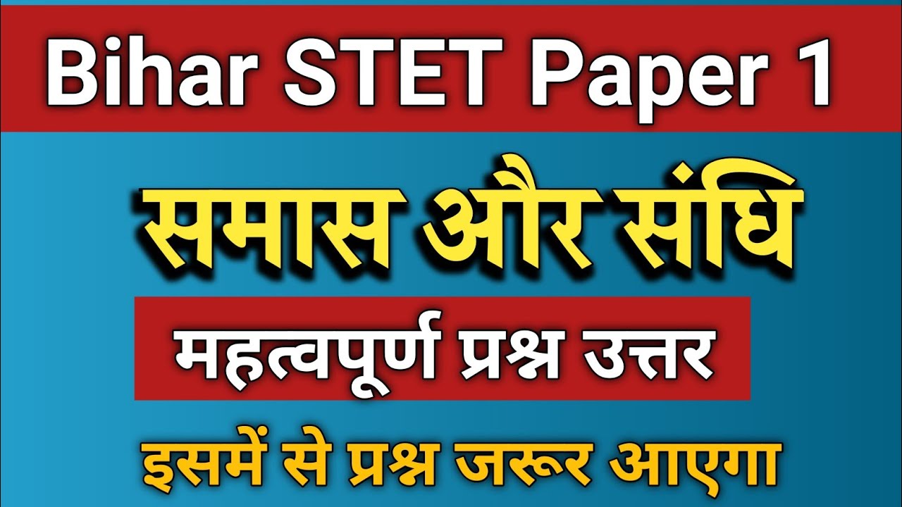 Bihar stet paper 1/stet Hindi classes/stet Hindi r question paper/ stet ...