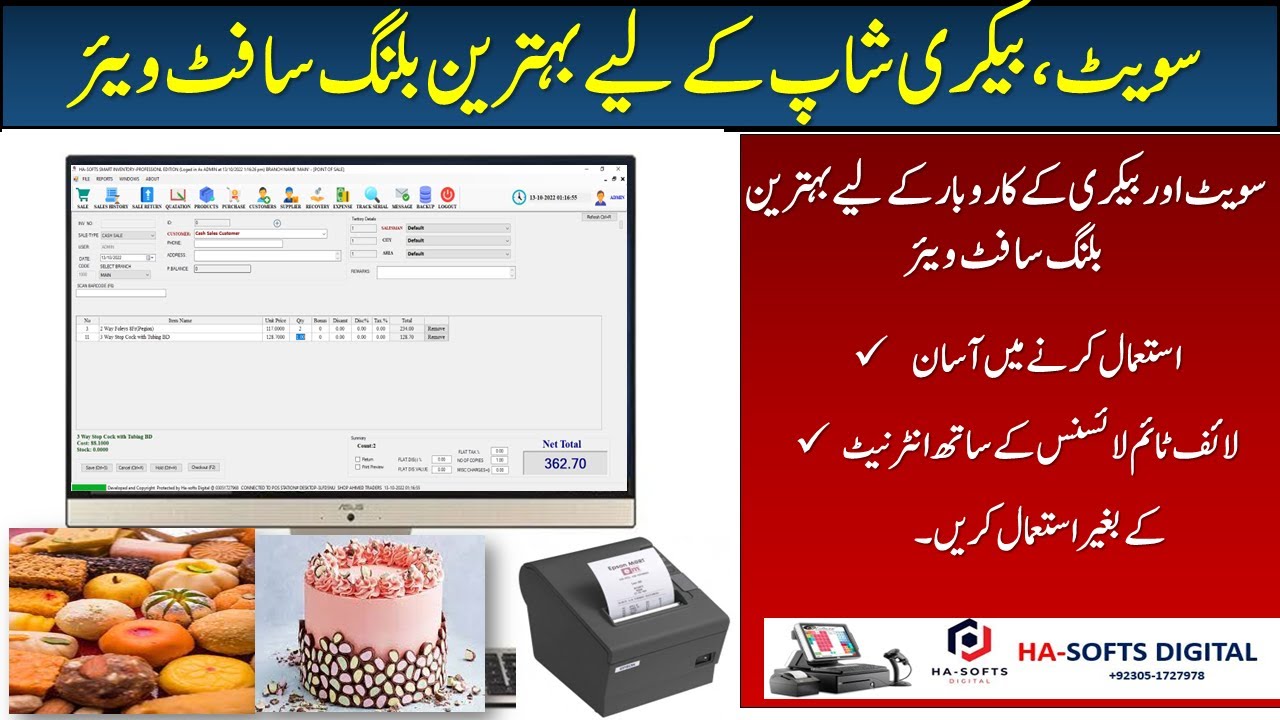 BAKERY SOFTWARE | BEST BAKERY POS SOFTWARE - YouTube