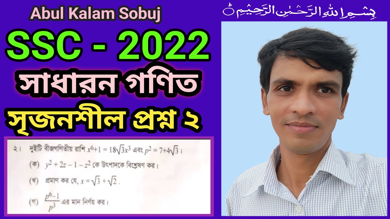 ssc general math cq 2022 | dhaka Board question cq solution 2 | 100% ...