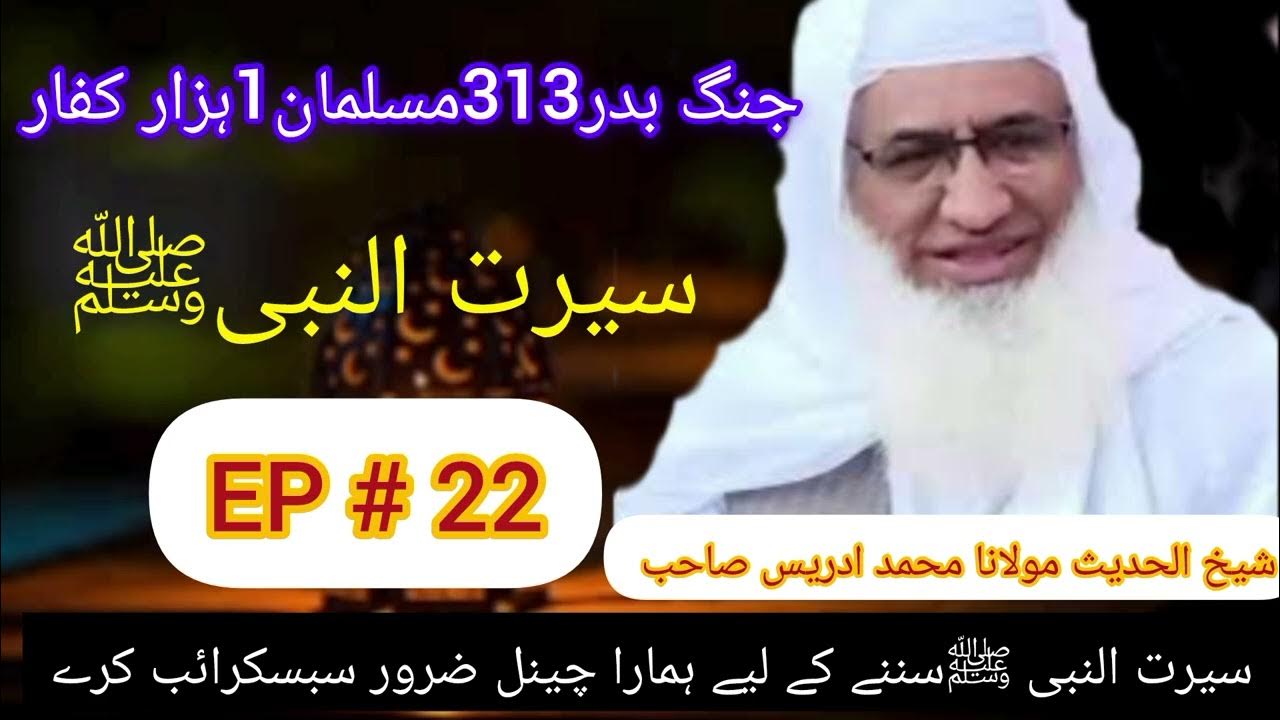 Jang e Badar EP#22 By molana idrees sahib poshto bayan |Seerat un Nabi SAW - YouTube