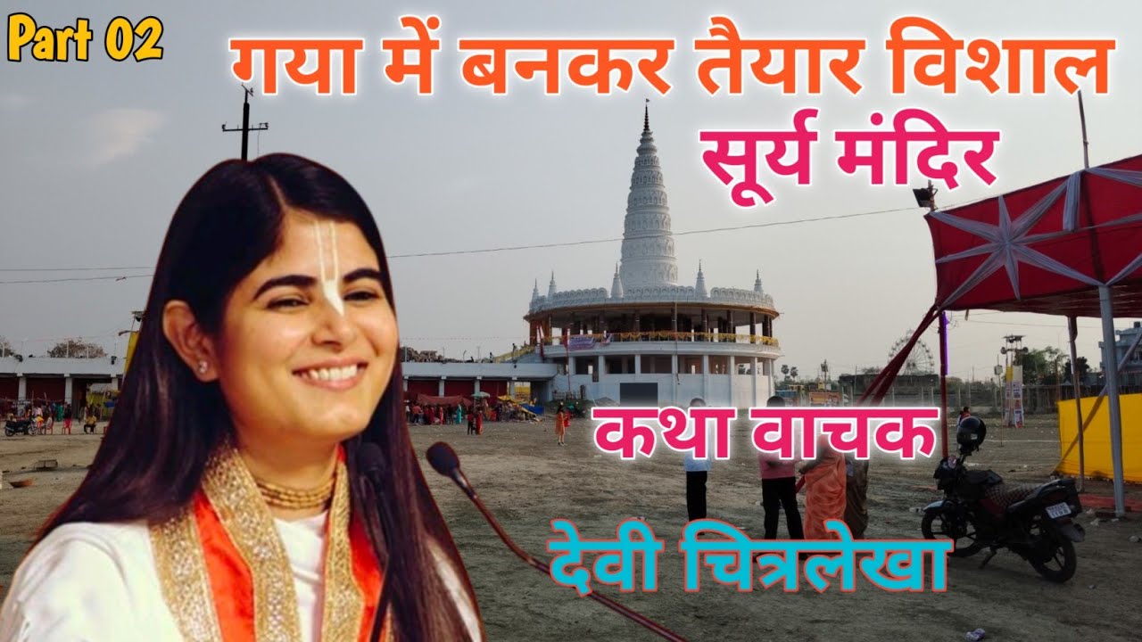 Gere Sun Temple, Manpur, Gaya Part 2 II गेरे सूर्य मंदिर, मानपुर, गया ...