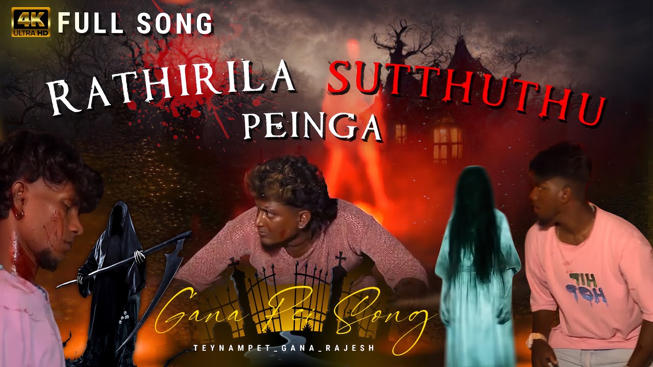 RATHIRILA SUTHUTHU PEINGA FULL SONG | 2024 | TEYNAMPET GANA RAJESH | AK ...