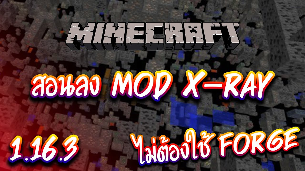 สอนลง mod X-RAY ใน Minecraft ไม่ต้องใช้ FORGE (1.16.3) - YouTube