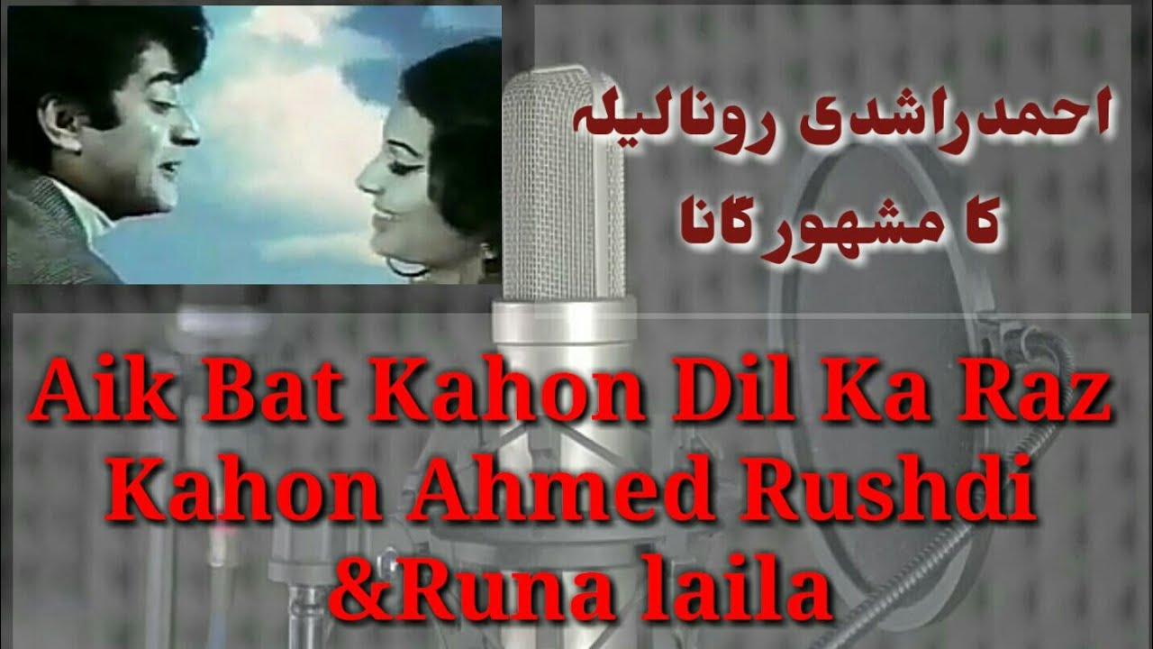 Ahmed Rashidi & Runa Laila song performance || old Pakistani filmi ...