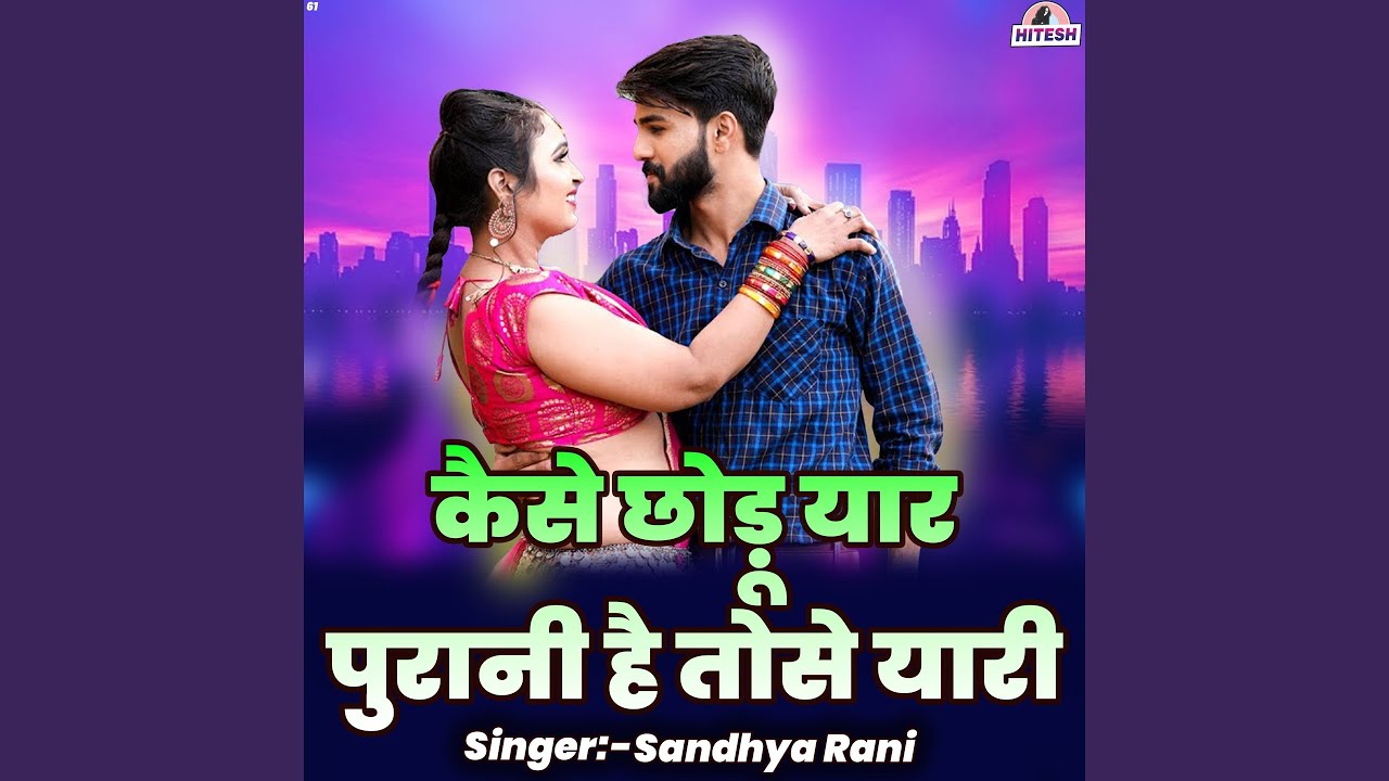 Kaise Chhodu Yaar Purani Hai Tose Yaari - YouTube