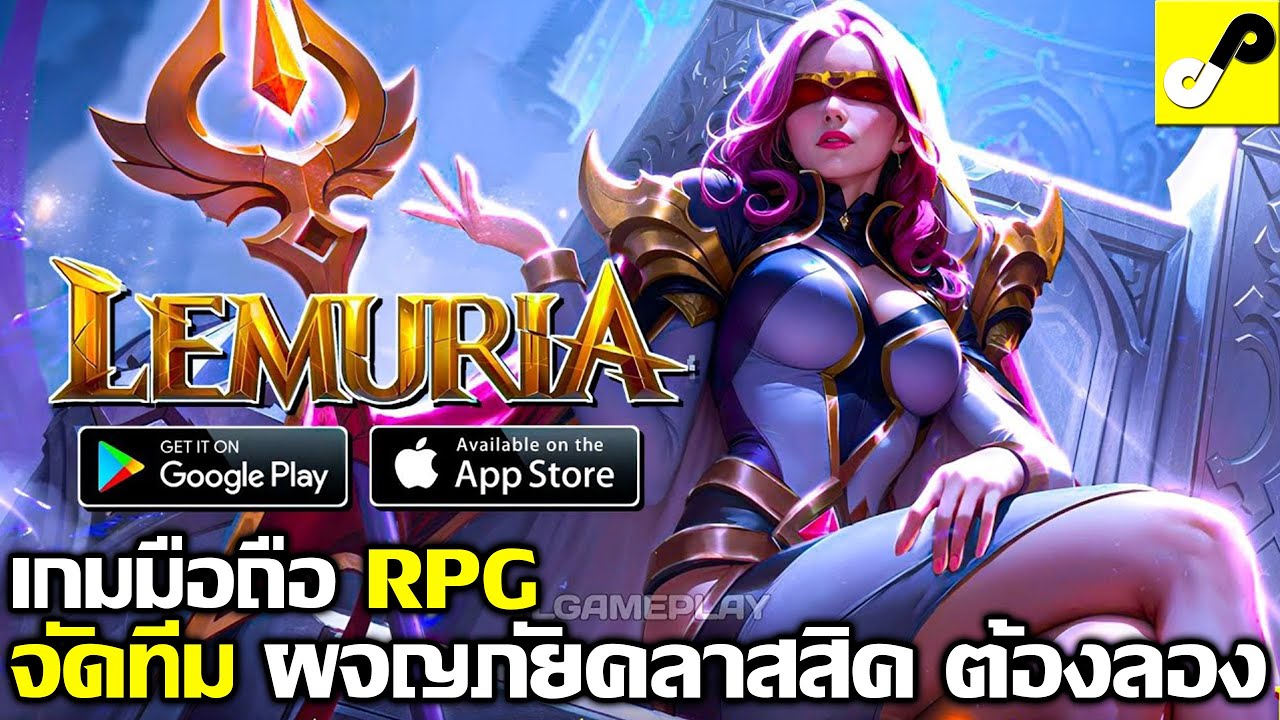 Lemuria - Rise of the Delca เกมมือถือ RPG จัดทีม ผจญภัยดินแดนแฟนตาซี คลาสสิค ภาพสวย ต้องลองเอง ...