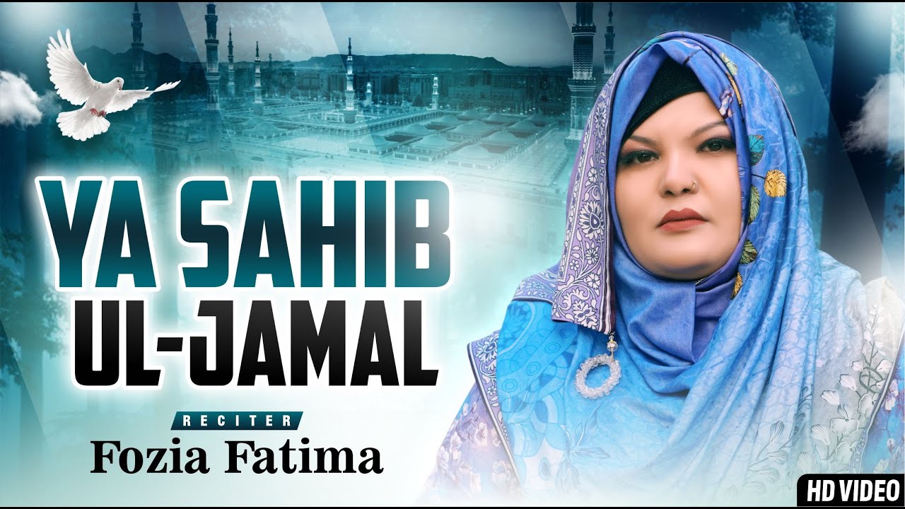 YA SAHIB AL JAMAL- Beautiful Naat Recited By Fozia Fatima - YouTube