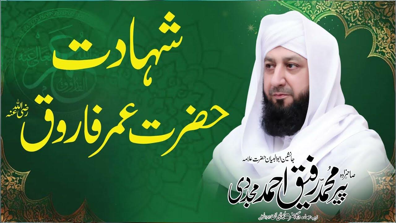Shahadat Hazrat Umar Farooq (R.a) | Peer Muhammad Rafique Ahmed Mujaddadi | 2024 - YouTube