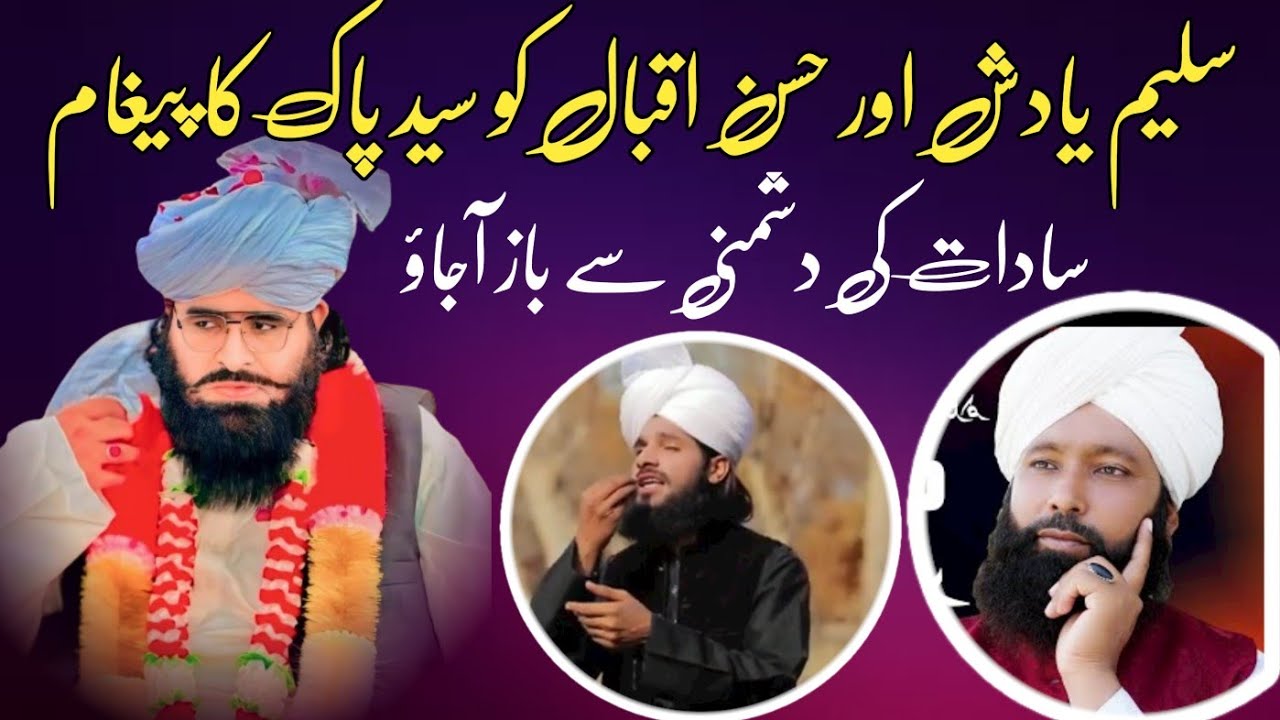 Murshad pak syad muratab Ali shah Sab kazmi vs Sleem tadish chishti ...