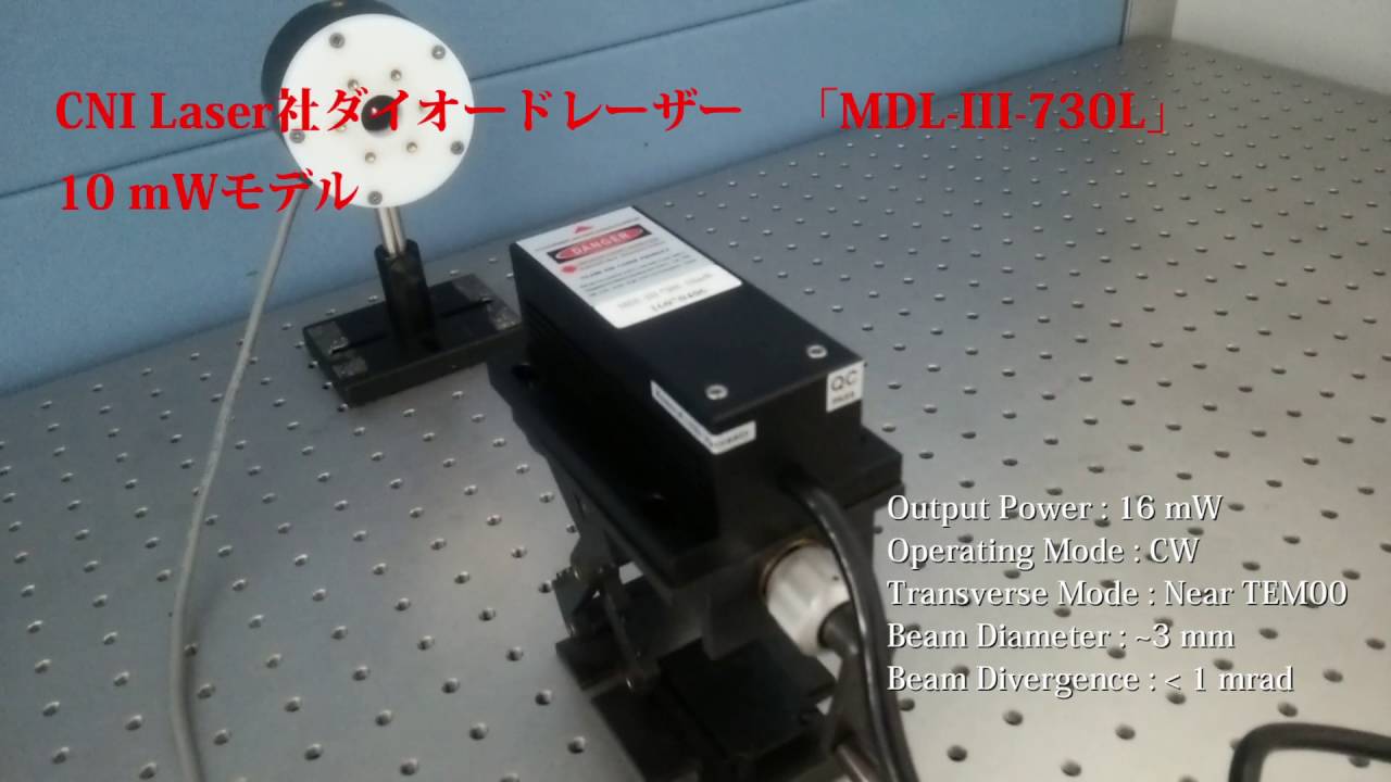 【CNI Laser】 730nm CWレーザー「MDL-III-730L」 - YouTube