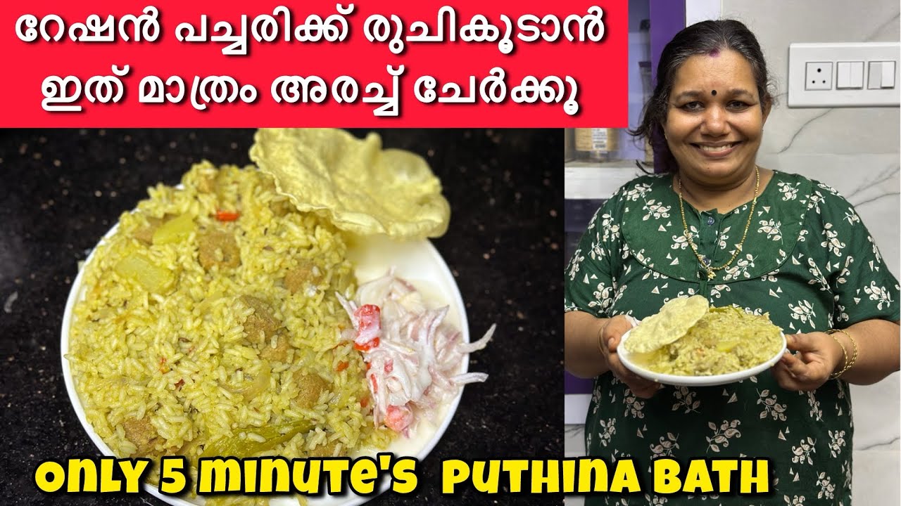 റേഷൻ പച്ചരിക്ക് രുചി കൂടാൻ ഇത് അരച്ച് ചേർക്കൂ 😱 Only 5 minute's Puthina ...
