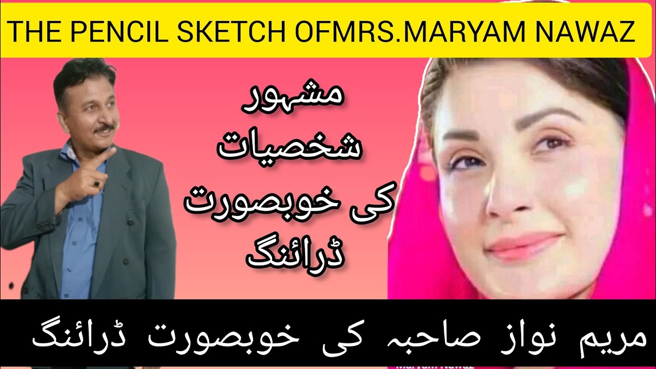MARYAM NAWAZ THE FAMOUS POLITICIAN DRAWING|MARYAM NAWAZ DRAWING - YouTube