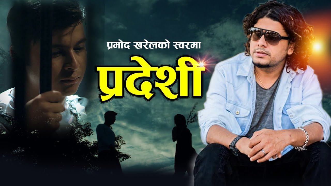 Pramod kharel New Nepali Adhunik song 2076, पर्देशी , pardesi Santosh ...
