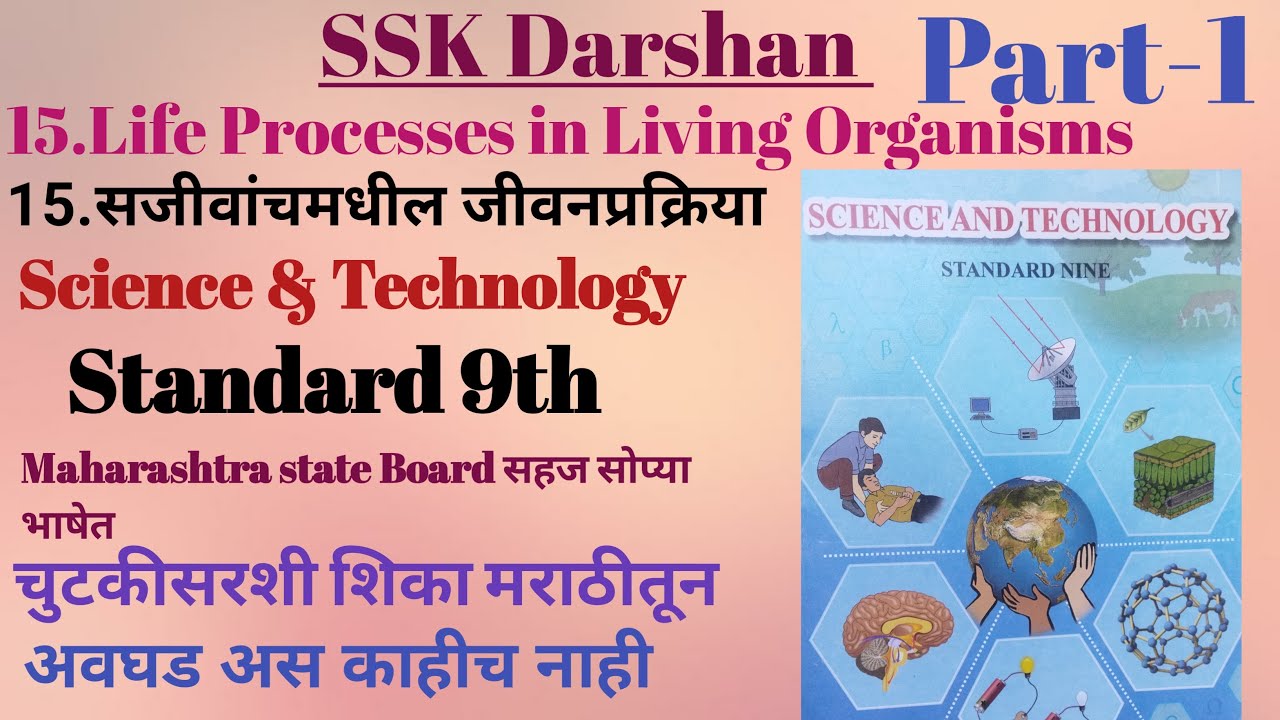 std 9th science l chapter 15 l life processes in living organisms l ...