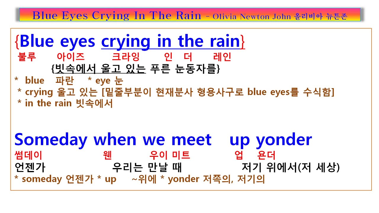 Blue eyes crying In the rain, Olivia Newton John, 빗 속에서 우는 푸른 눈동자, 올리비아 ...