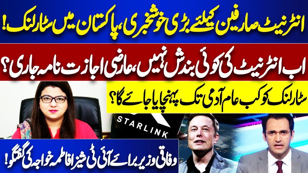 Great news for internet users, Starlink in Pakistan | Federal Minister ...