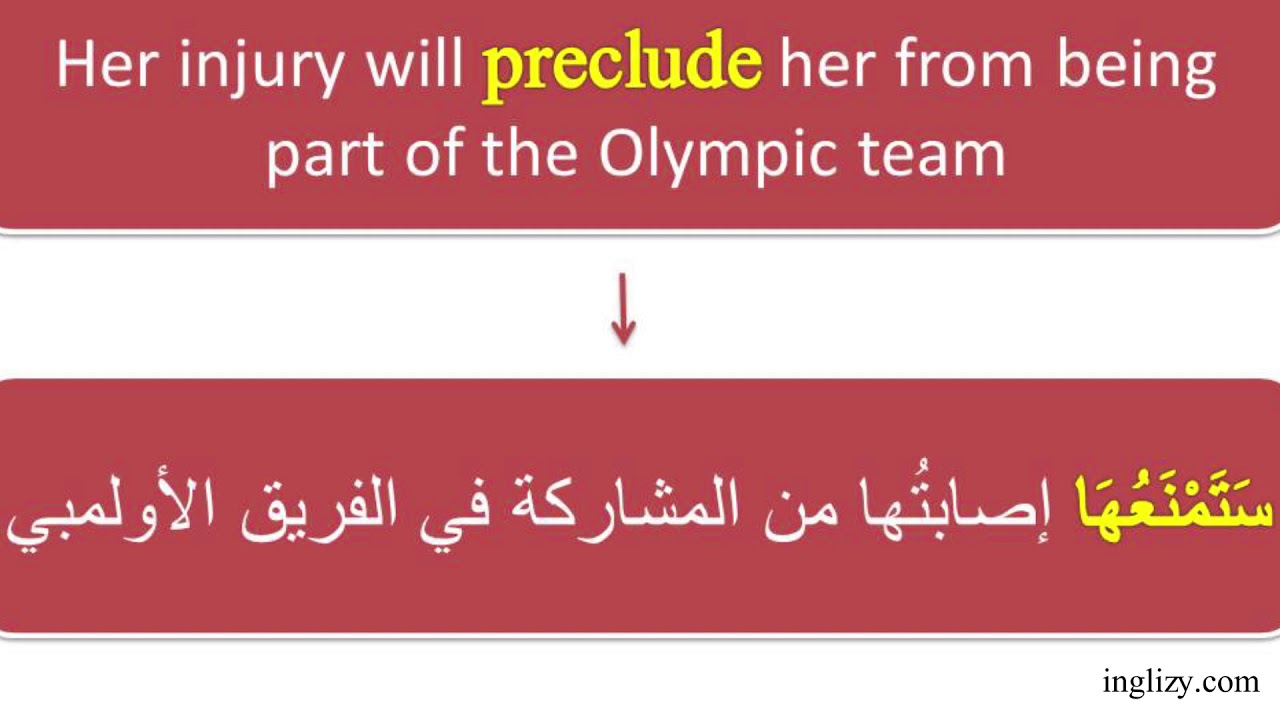 كيف تنطق PRECLUDE و تستعملها في جملة بالانجليزية - YouTube