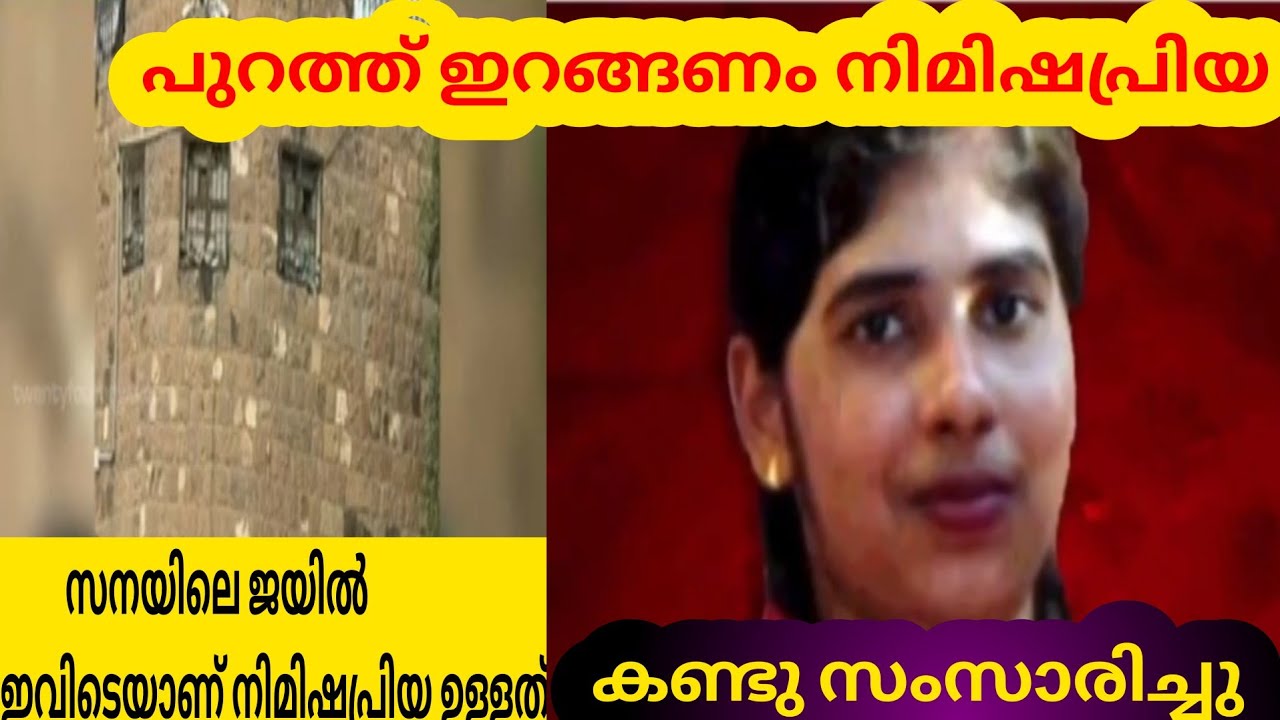 ജീവിക്കാൻ ആഗ്രഹമുണ്ട് നിമിഷപ്രിയ #Nimisha Priya - YouTube