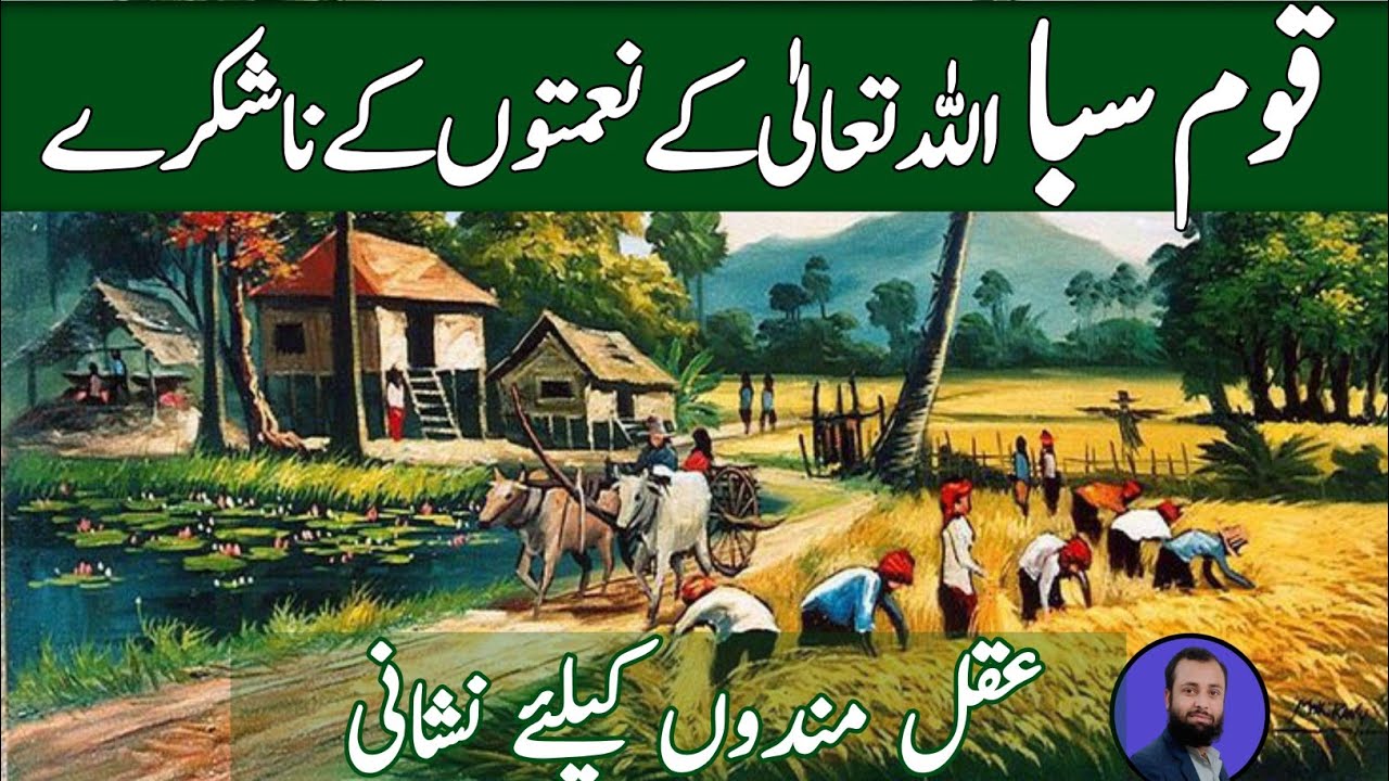 Qum Saba I Qaum Saba I قوم سبا ٰI قوم صبا ٰI Quam Saba #islam # ...