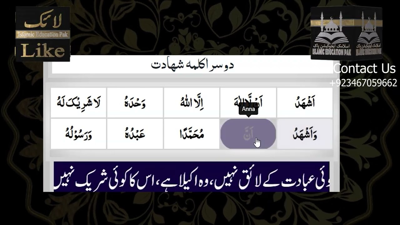 2nd Kalima Shahadat | Second Kalma with Tooltip | Six6 Kalimas of Islam ...