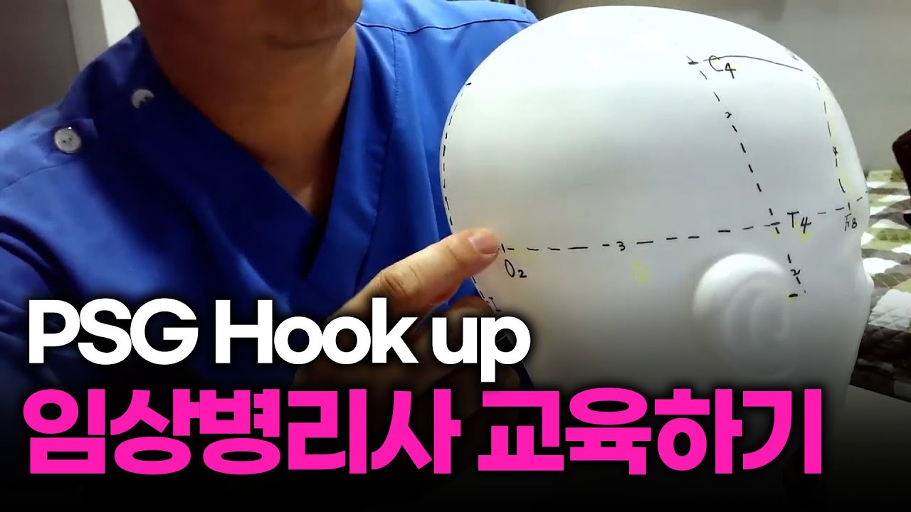 #26 PSG Hook up 바로알기 임상병리사 교육하기 _ 소리숨 이대웅 원장님 출연본 - YouTube