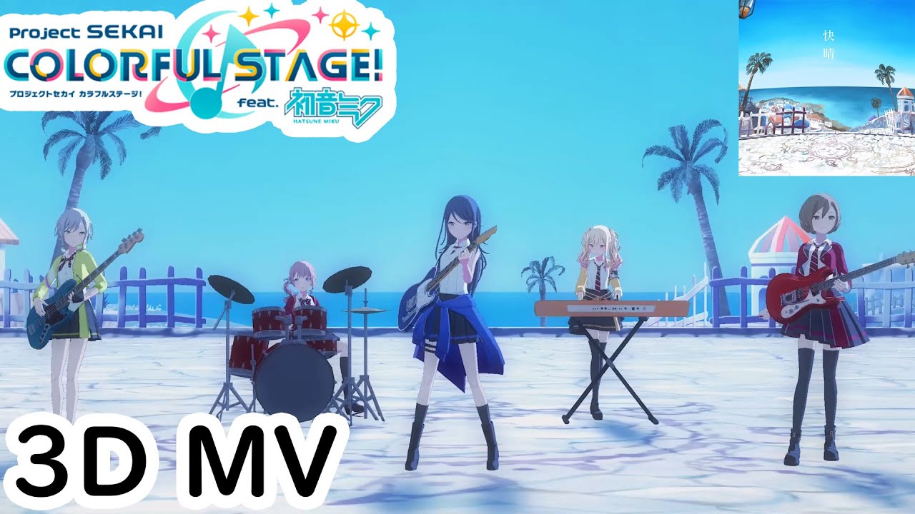 Project SEKAI - Sekai Version - Kaisei [3DMV 60fps] - YouTube