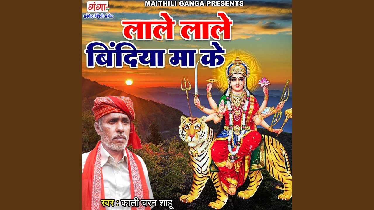 Laale Laale Bindiya Maa Ke - YouTube