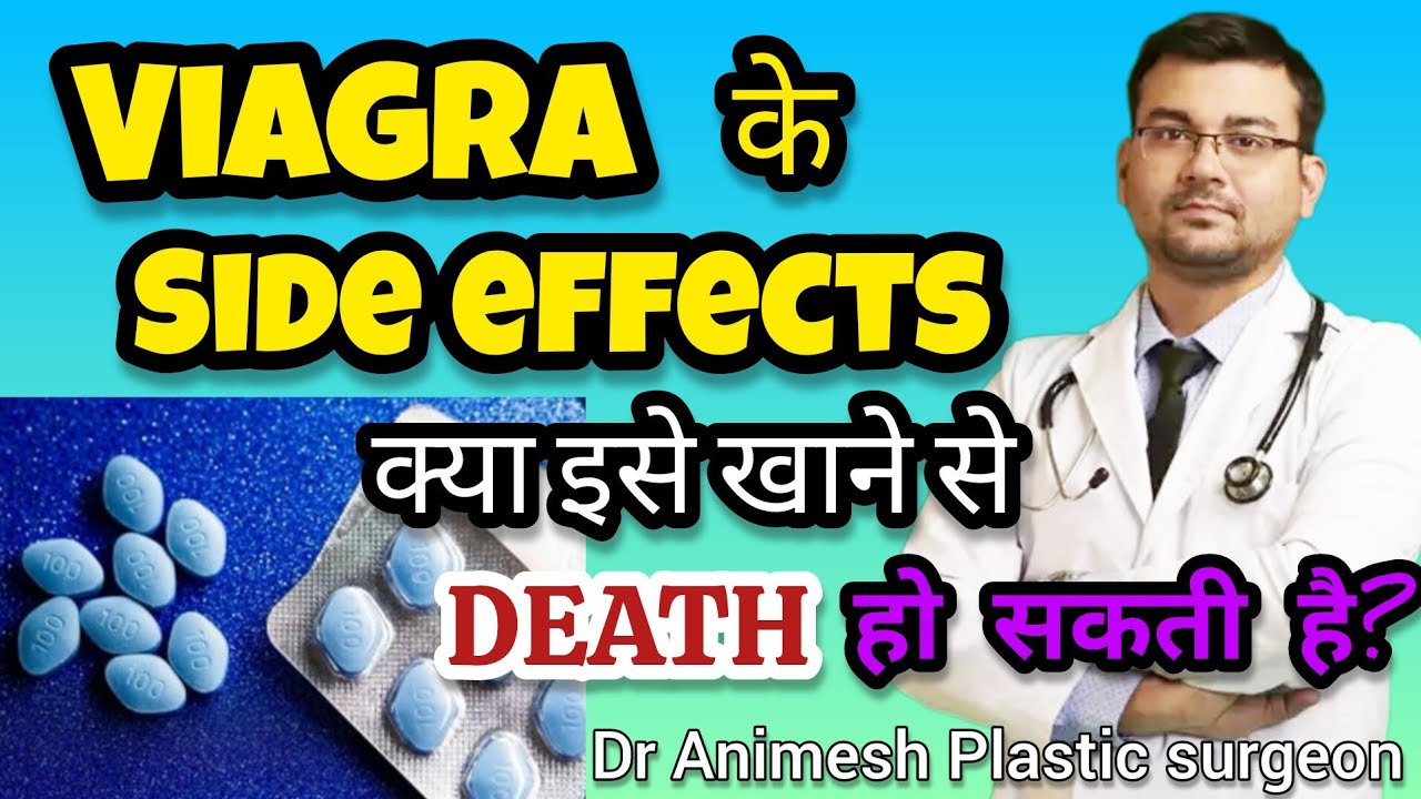 Viagra के side effects? क्या इसे लेने से Death हो सकती है? Viagra से ...