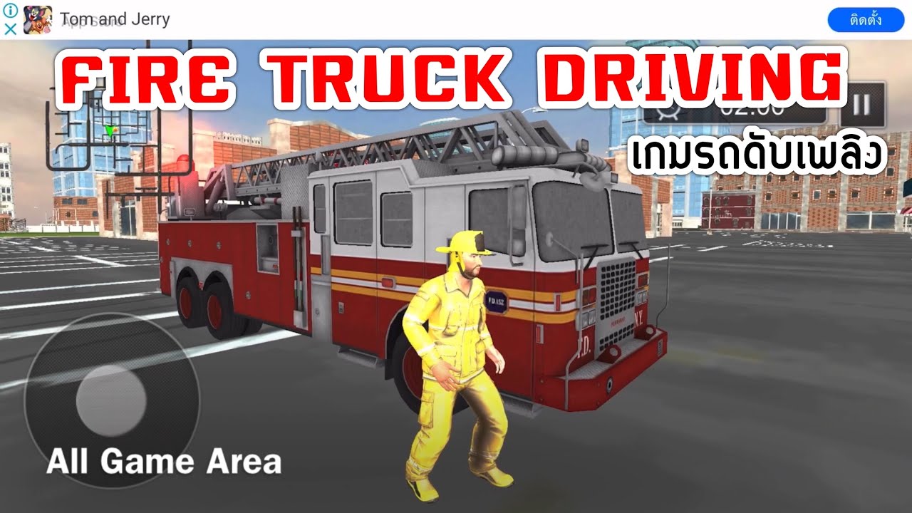 Fire truck driving game เกมรถดับเพลิง 消防車 소방차 မီးသတ်အင်ဂျင် Fire Enging ...