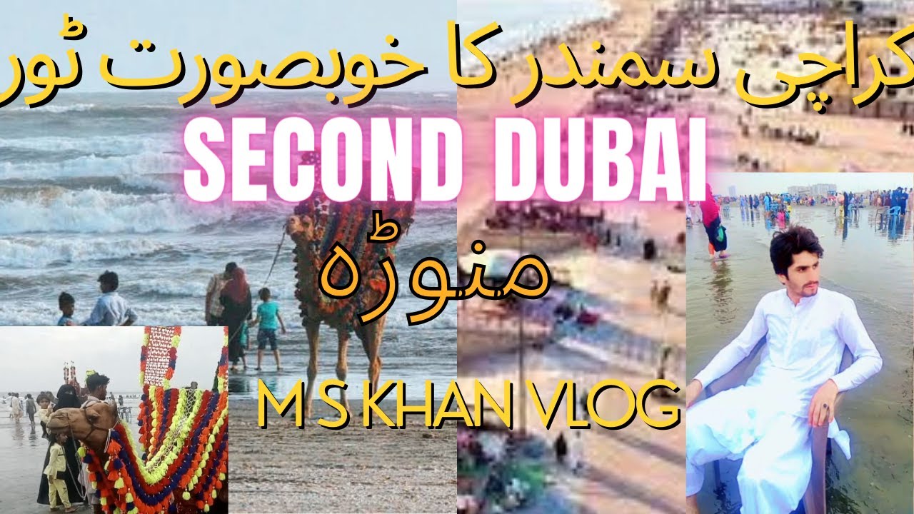 karachi sea view. karachi ka samundar. karachi manora. manora beach ...