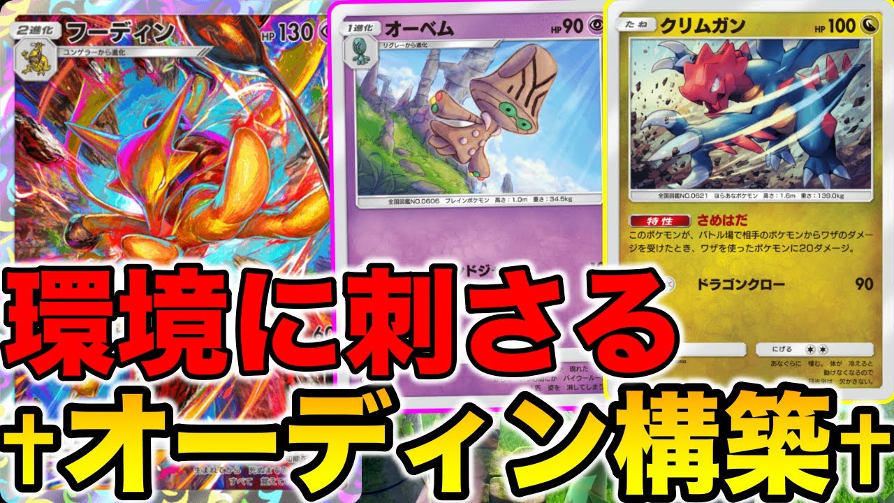 【ex非採用】環境デッキにも勝てます！オーベム×フーディンの組み合わせが先行有利も覆せる最強デッキでした #ポケポケ #ゲーム実況 #ポケモン ...