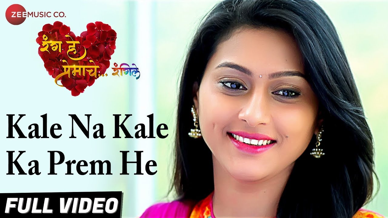 Kale Na Kale, Ka Prem He - Full Video | Rang he Premache Rangeele ...