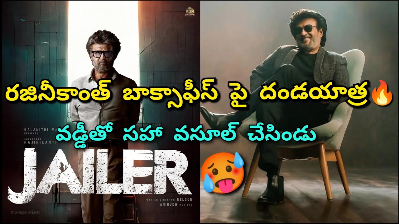 Jailer box office collection | New movie update | rajinikanth - YouTube
