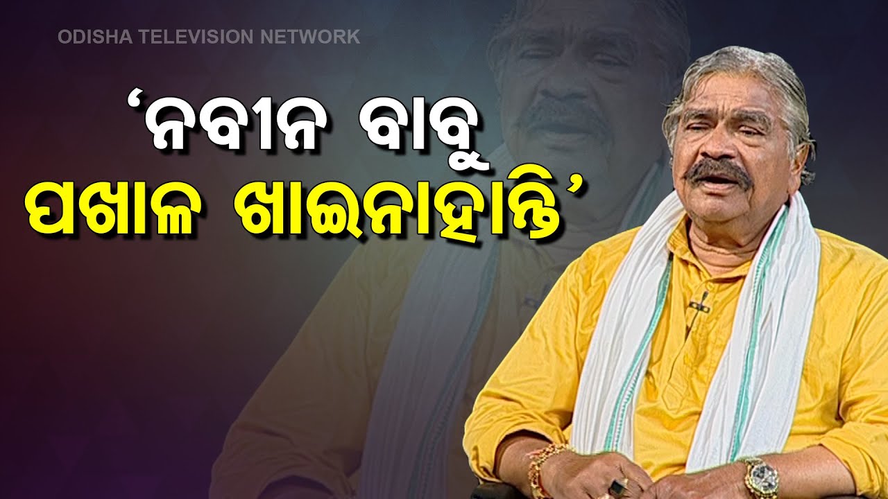 Bhubaneswar And Khordha Is Burning Only For Naveen Patnaik Says Sura bhubaneswar-and-khordha-is-burning-only-for-naveen-patnaik-says-sura