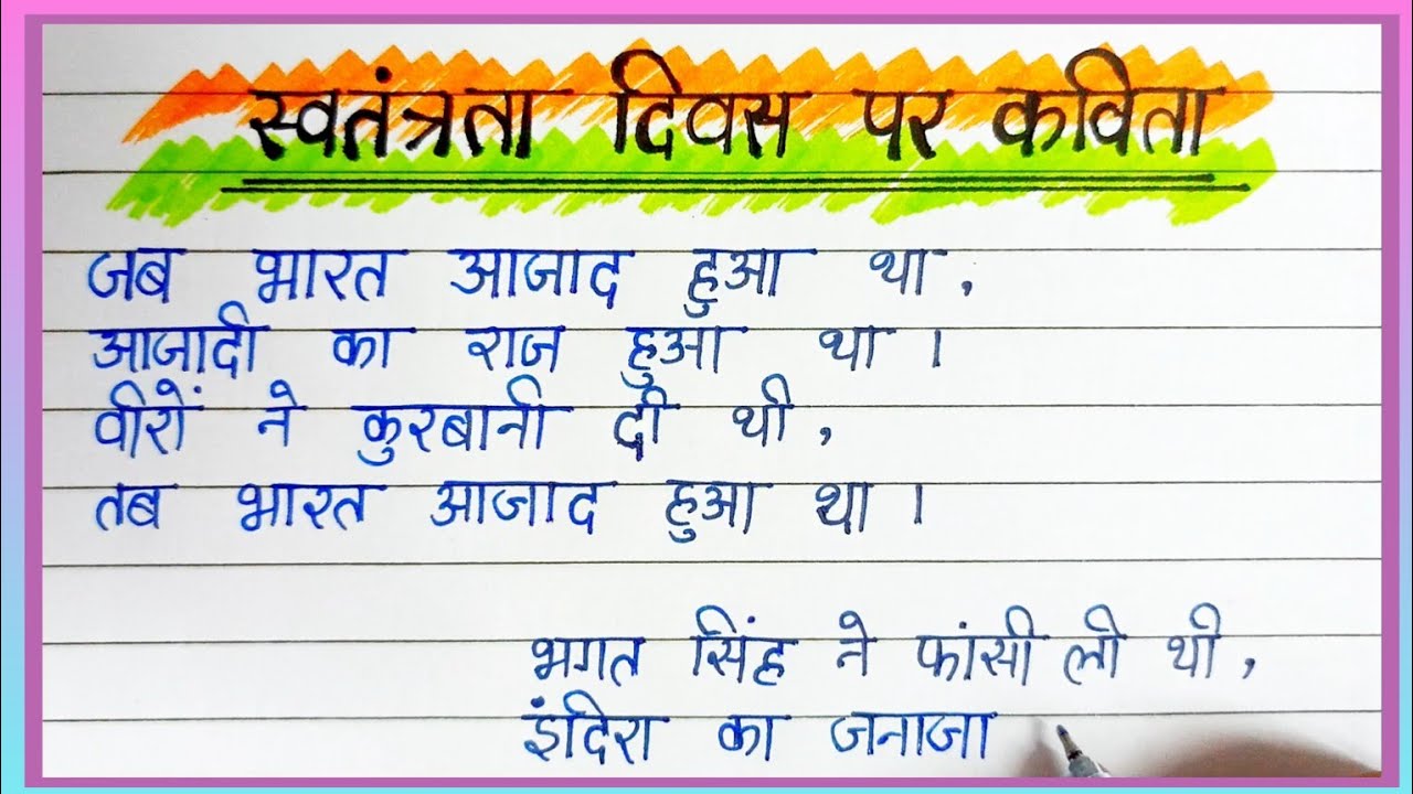 स्वतंत्रता दिवस पर कविता हिंदी में | Independence Day Poem in Hindi ...