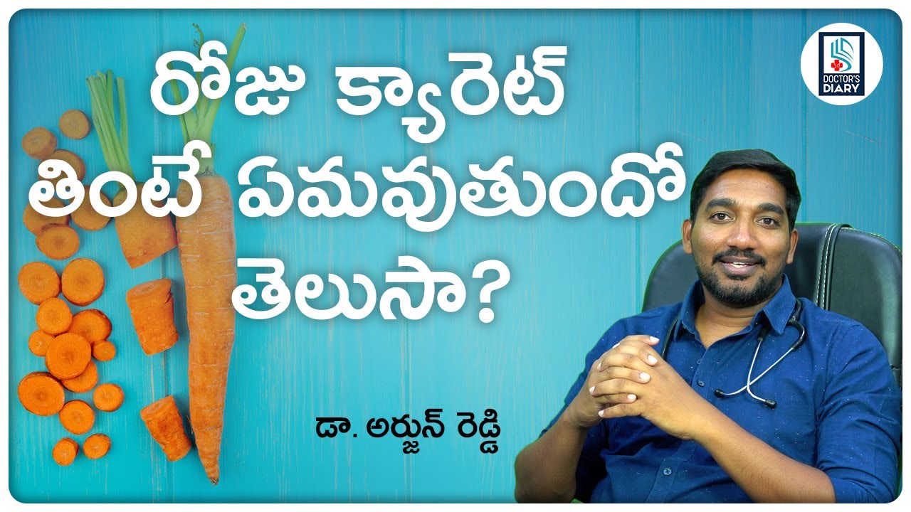 రోజు క్యారెట్ తింటే ఏమవుతుందో తెలుసా? Carrot Health Benefits | Doctors ...