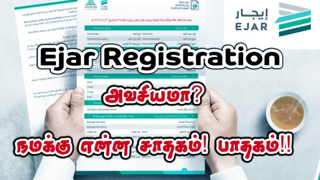 Ejar Registration அவசியமா?. நமக்கு என்ன சாதகம்! பாதகம்!! - YouTube