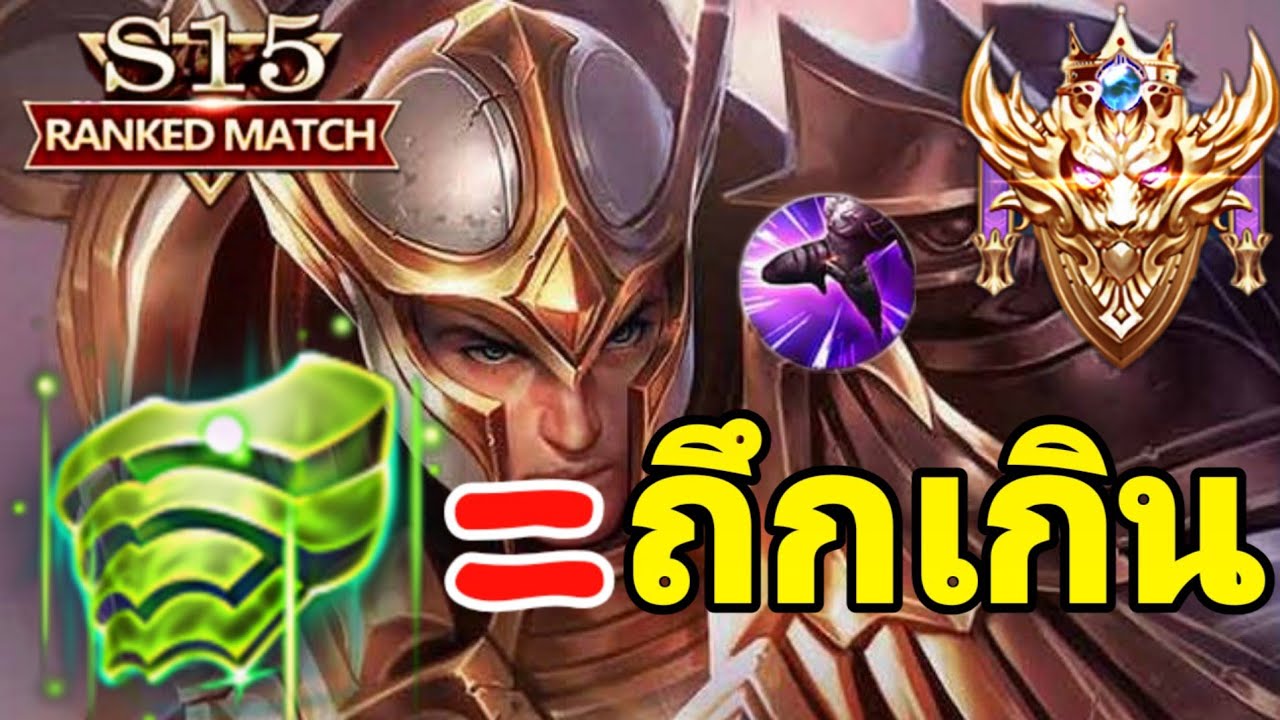 ROV : ลงแรงค์ Thane เทน (คอน72ดาว) ออกของโหด+รูน+พลังแฝงโกง !! - YouTube
