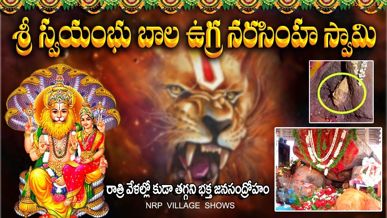 Yerravaram Bala Ugra Narasimhaswami Miracles // యర్రవరం Latest Update ...