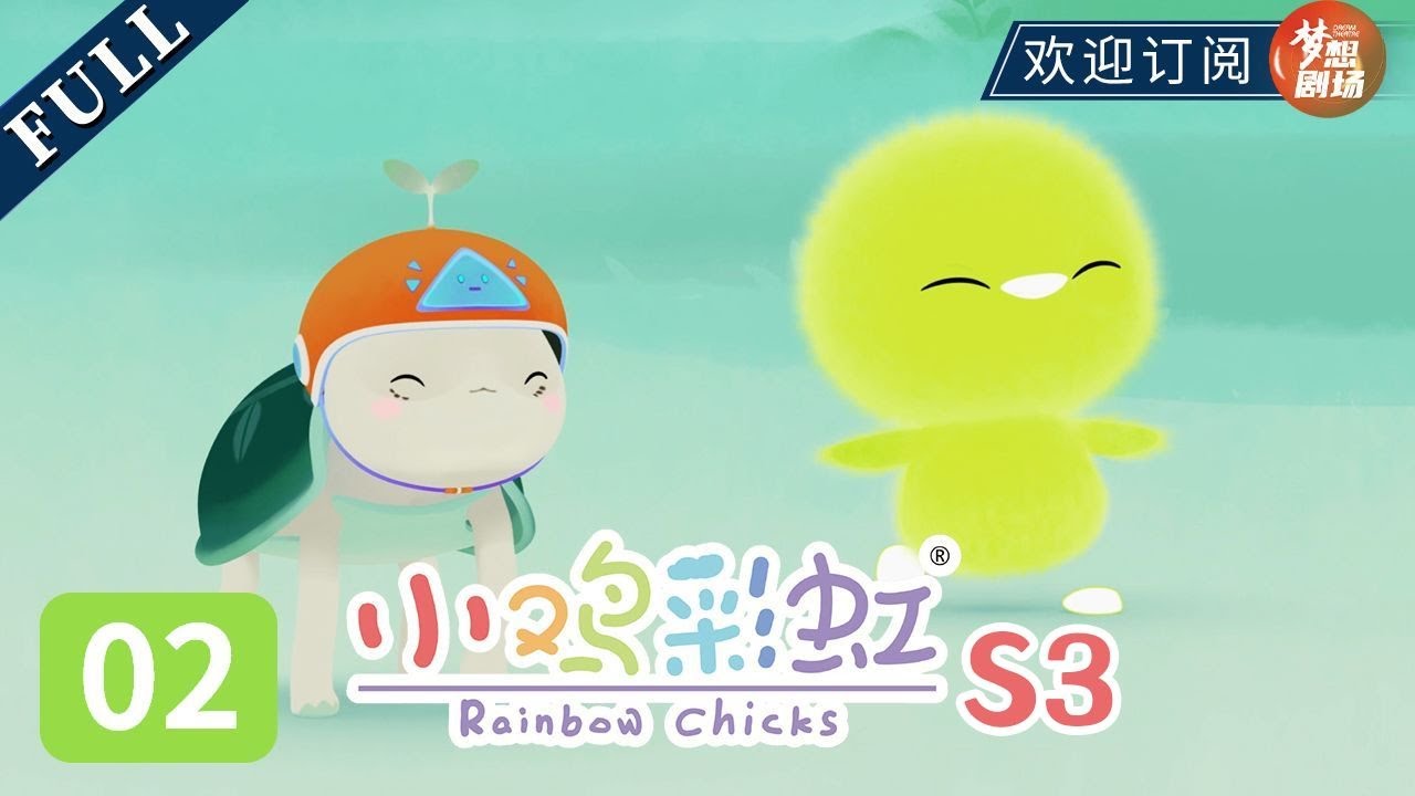 小红和小青竟然吵架了！ | 《小鸡彩虹》第三季 EP02 Rainbow Chicks - YouTube