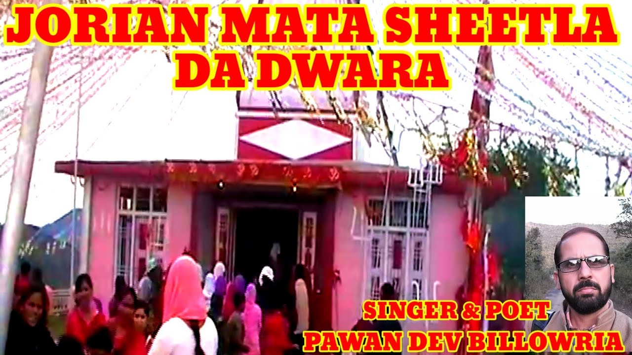 JORIAN MATA SHEETLA DA DWARA !! जोड़ें माता शीतला दा दुआरा !! SINGER & POET:PAWAN DEV BILLOWRIA ...