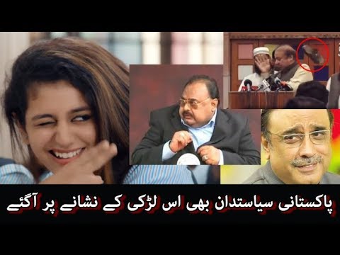 Priya Prakash Varrier's Magic On Pakistani Politicians | Most Funny Viral Video | Hindi / Urdu