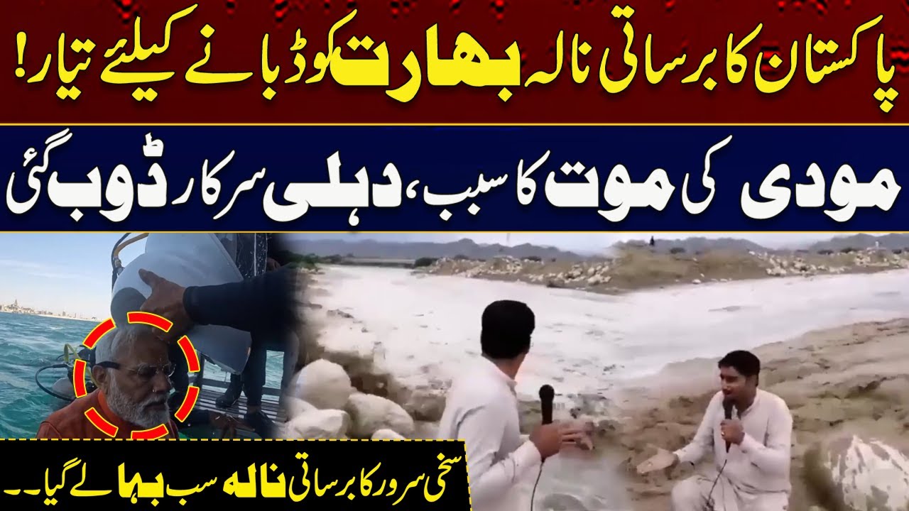 Pakistan Ka Barsati Nala India Ko Dubany Ky Liya Tayar | Delhi Duubh ...