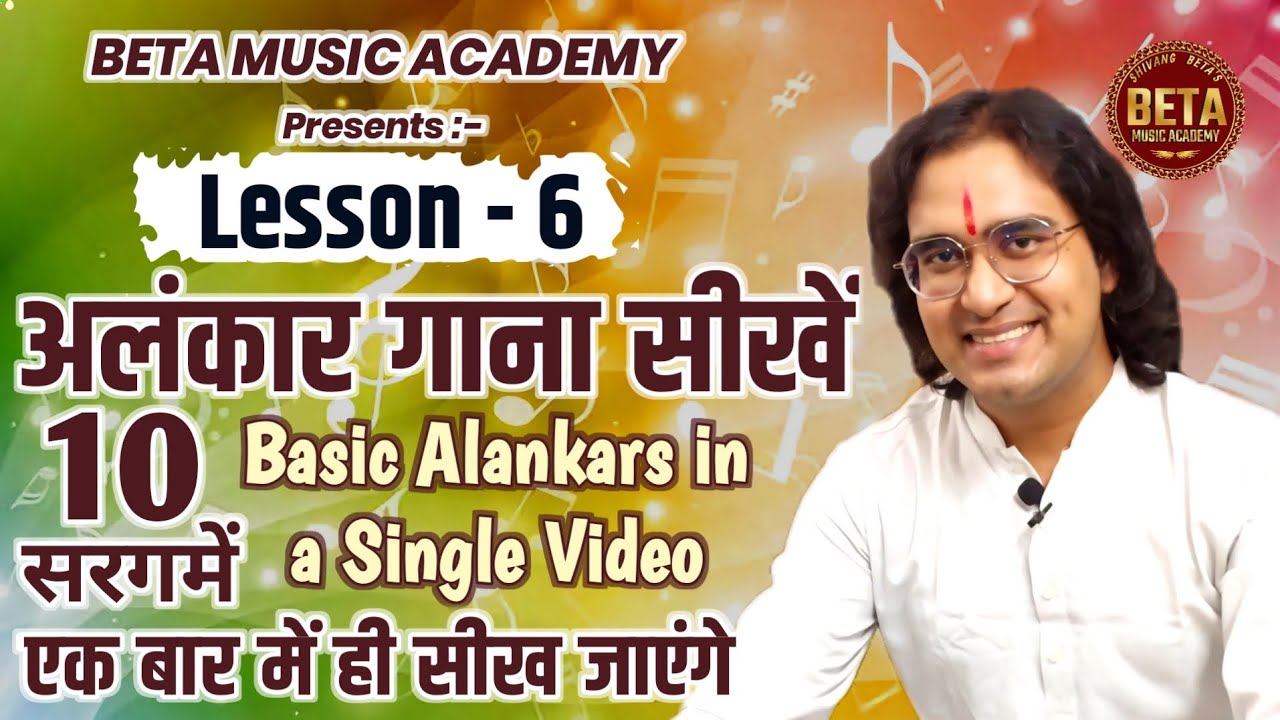 10 Basic Alankar/Sargam |10 सरगमें एक साथ | Sargam kaise gaaye | Palta ...
