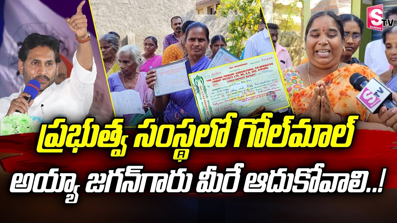 Atkuru Primary Agricultural Cooperative Credit Society Scam atkuru-primary-agricultural-cooperative-credit-society-scam