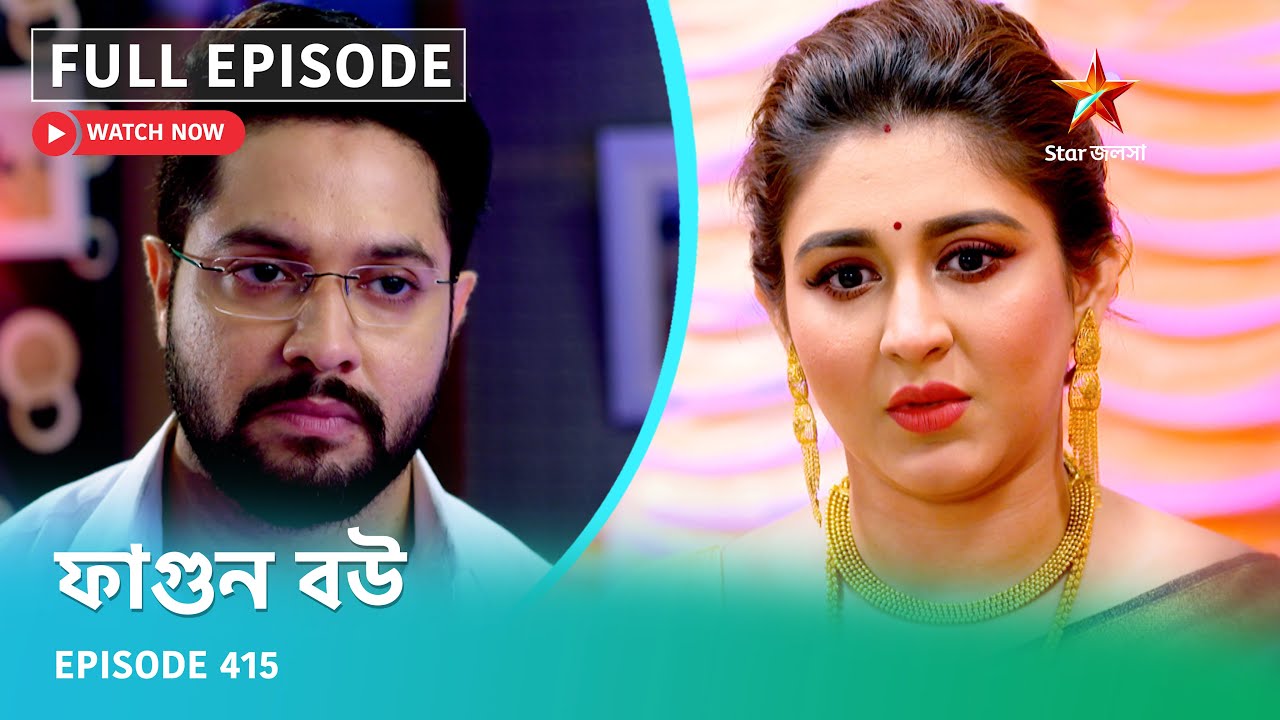 Full Episode | ফাগুন বউ | Episode 415 - YouTube