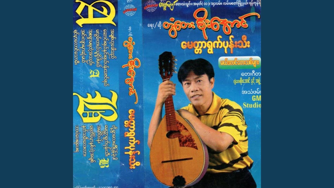 A Sa Shar Ma Ya Tae A Thae - YouTube