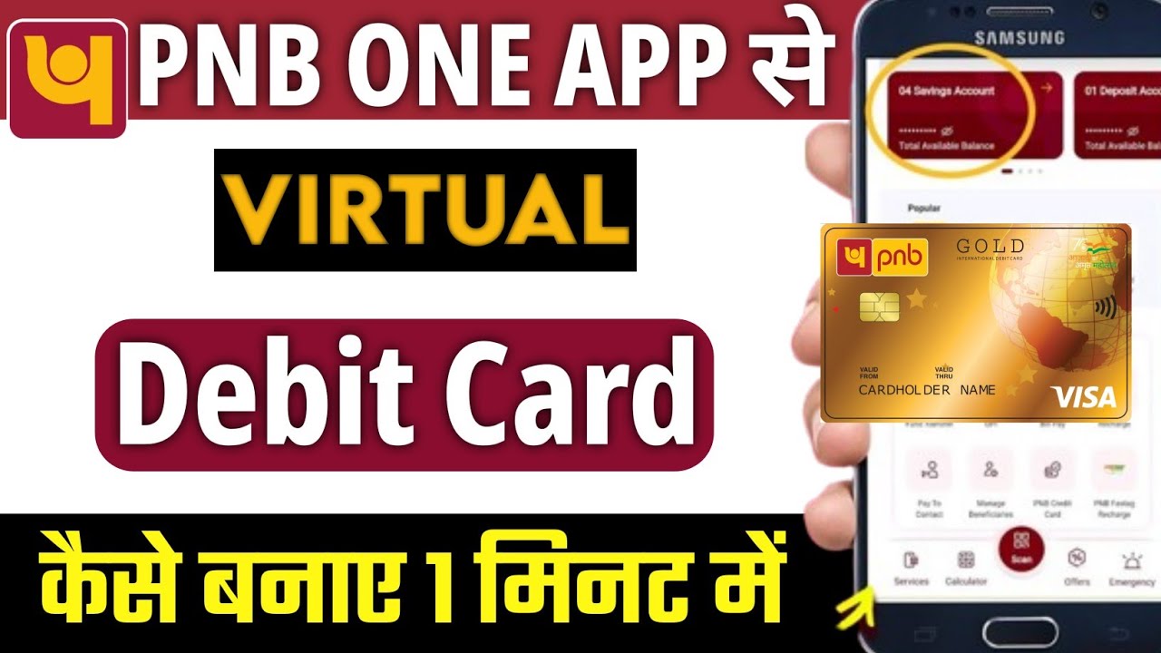PNB One App में Virtual Debit Card कैसे बनाएं और देखें? - YouTube